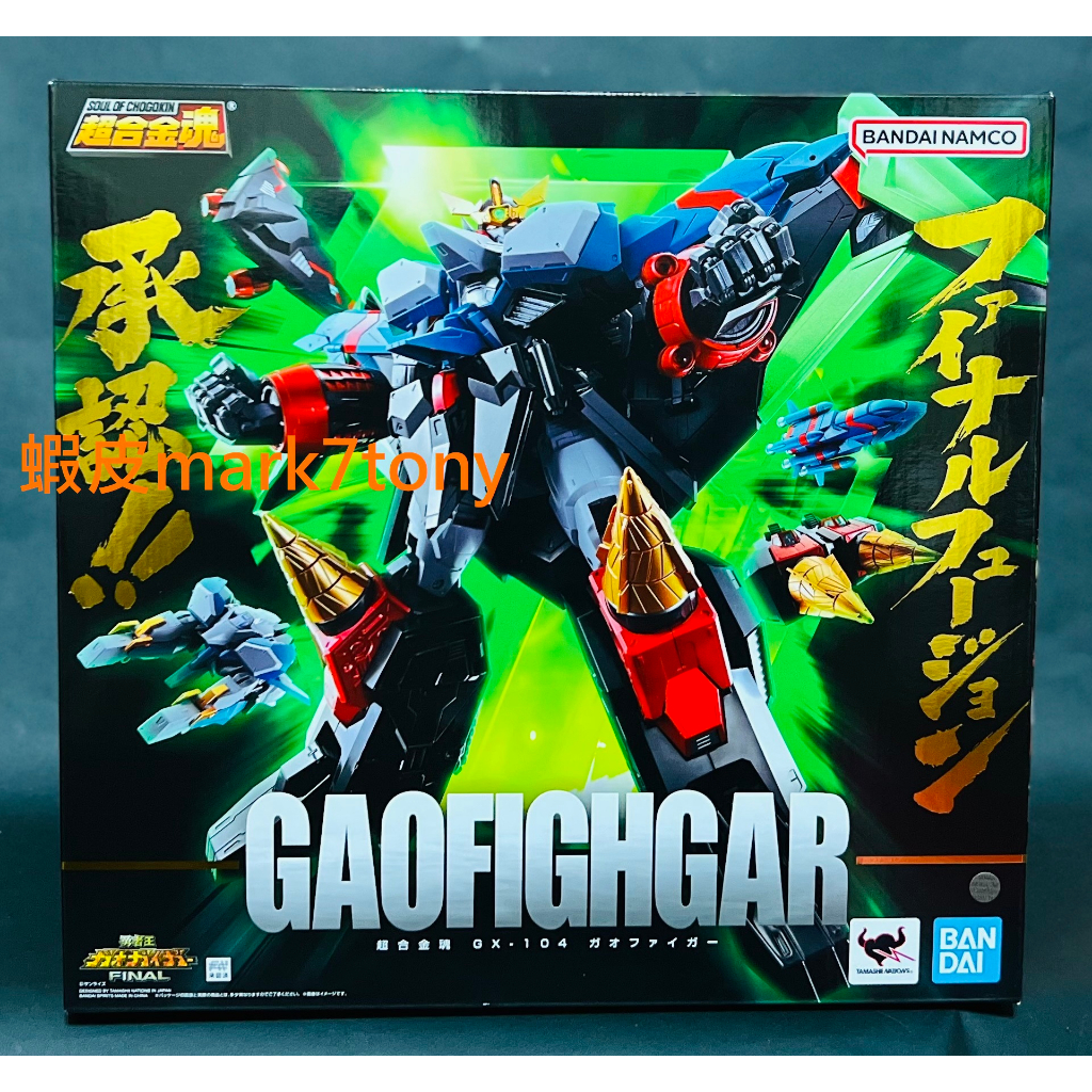 全新 現貨 BANDAI 超合金魂 GX-104 勇者王 我王戰牙 FINAL 可動 完成品 變形 合體 機器人 萬代 | 蝦皮購物