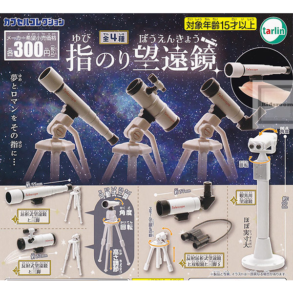 【三隻毛毛蟲】全新現貨 Tralin 扭蛋 指尖上的望遠鏡 全4種 | 蝦皮購物