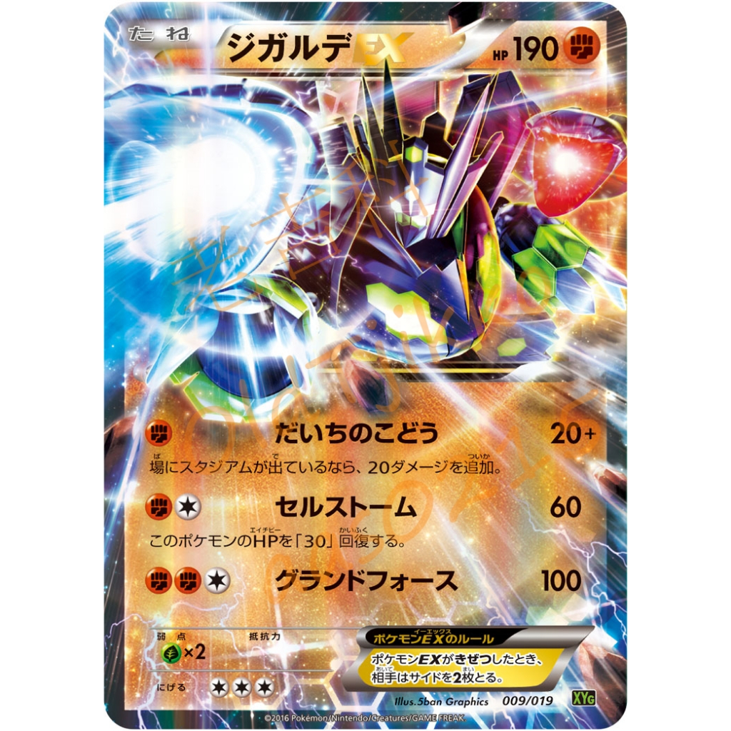 🌸老吉科🍀 Pokémon TCG PTCG 日版絕版XY系列 XYG 基格爾德 EX 閃卡 寶可夢卡牌 神奇寶貝 | 蝦皮購物