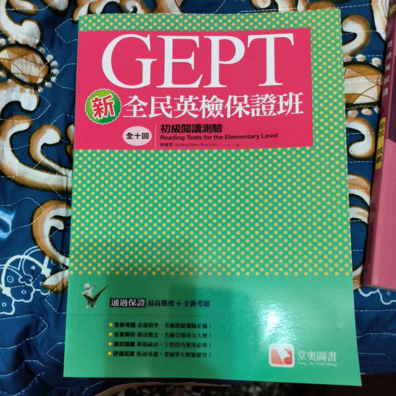 GEPT新 全民英檢保證班 全十回 初級閱讀測驗 | 蝦皮購物