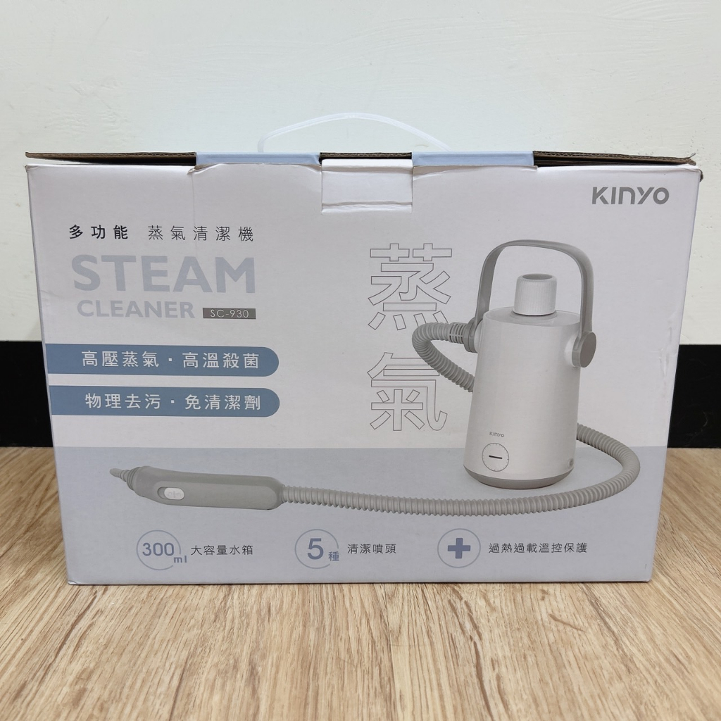 KINYO 多功能蒸氣清潔機（SC-930） | 蝦皮購物