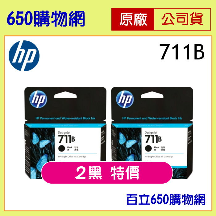 (含稅) HP 711B 3WX01A 711 黑色 原廠墨水匣 CZ133A 藍 紅 黃 機型 T520 T530 | 蝦皮購物