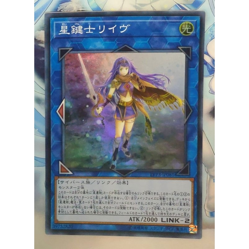 天天小舖 遊戲王 星鍵士 莉芙 LVP3-JP081 亮面 日版 正版 卡片 TA7 | 蝦皮購物