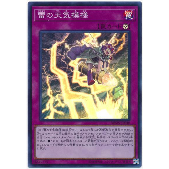 Kuriboh ）遊戲王 雷之天氣模樣 亮面 DBSW-JP040 | 蝦皮購物