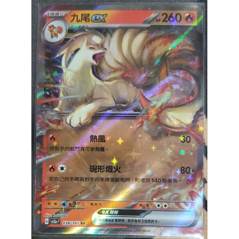 寶可夢 卡牌 中文版 PTCG 九尾 EX 038/165 RR（SV2） | 蝦皮購物
