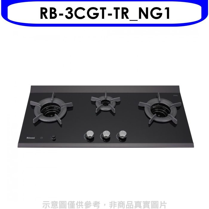 林內【RB-3CGT-TR_NG1】檯面爐內焰爐三口爐瓦斯爐天然氣(全省安裝)[陶板屋券7張] | 蝦皮購物