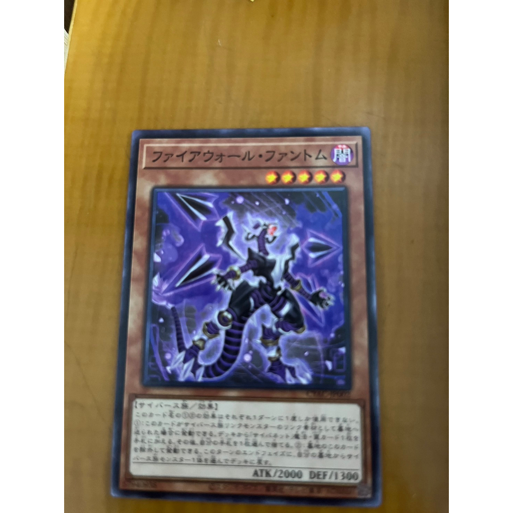 遊戲王 CYAC-JP002 防火牆幻影 (普卡) 二手 | 蝦皮購物