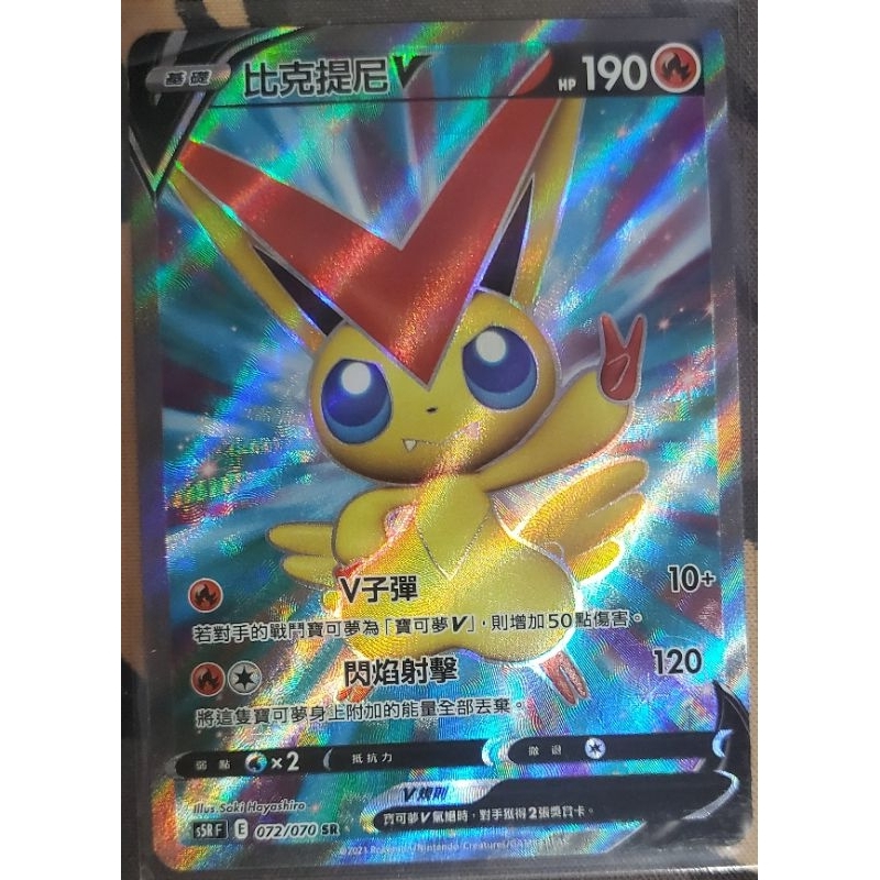 寶可夢 卡牌 中文版 PTCG 比克提尼 V 072/070 SR （S5） | 蝦皮購物