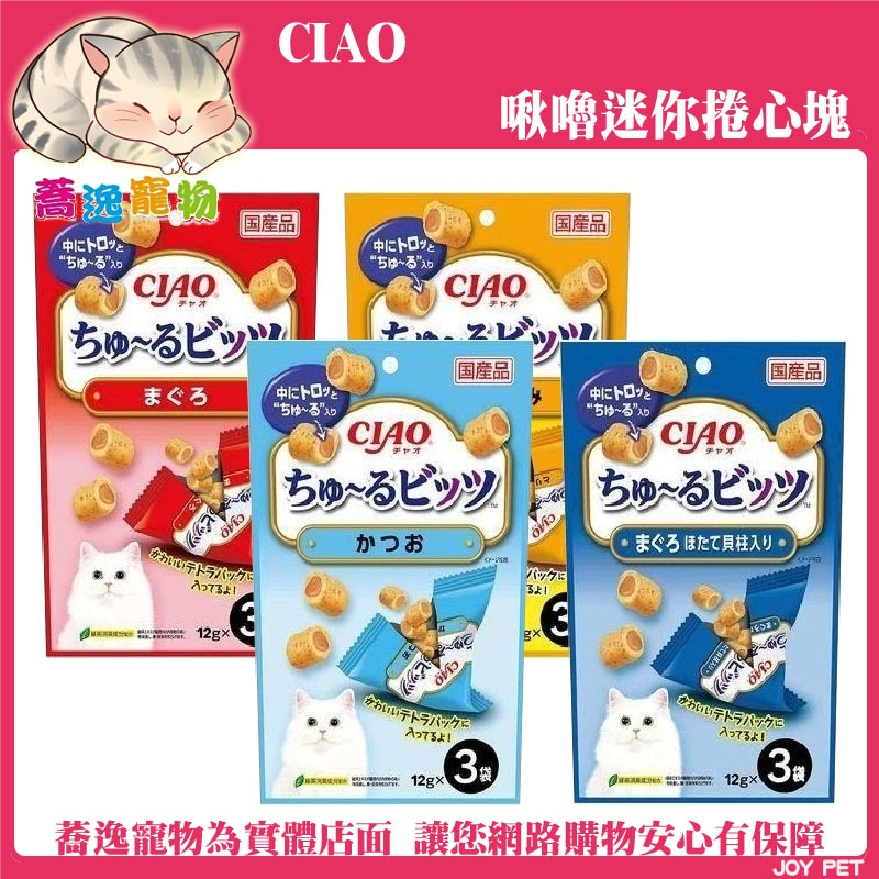 CIAO 啾嚕迷你捲心塊/綠茶消臭成分/肉泥夾心/小包裝/無防腐劑/貓零食/貓餅乾/寵物零食 12g*3袋/包 | 蝦皮購物