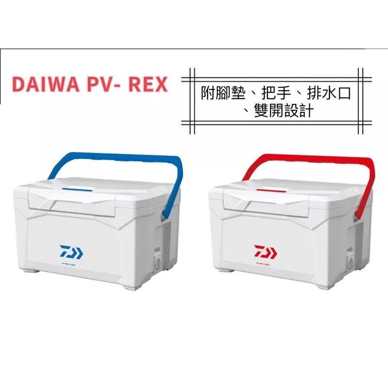 [ 香蕉拔辣釣具 ]2023年新款 DAIWA PV-REX PROVISOR 22/16L冰箱provisor rex | 蝦皮購物