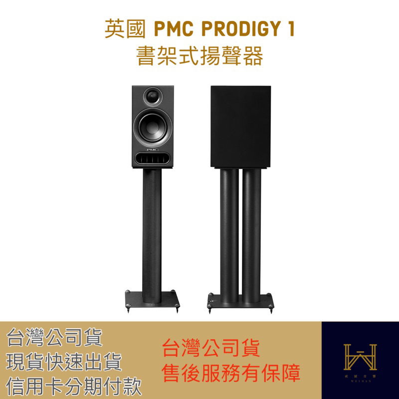 英國PMC｜PRODIGY 1 書架式揚聲器（馬上出貨，台灣公司貨，威撼專屬好禮） | 蝦皮購物