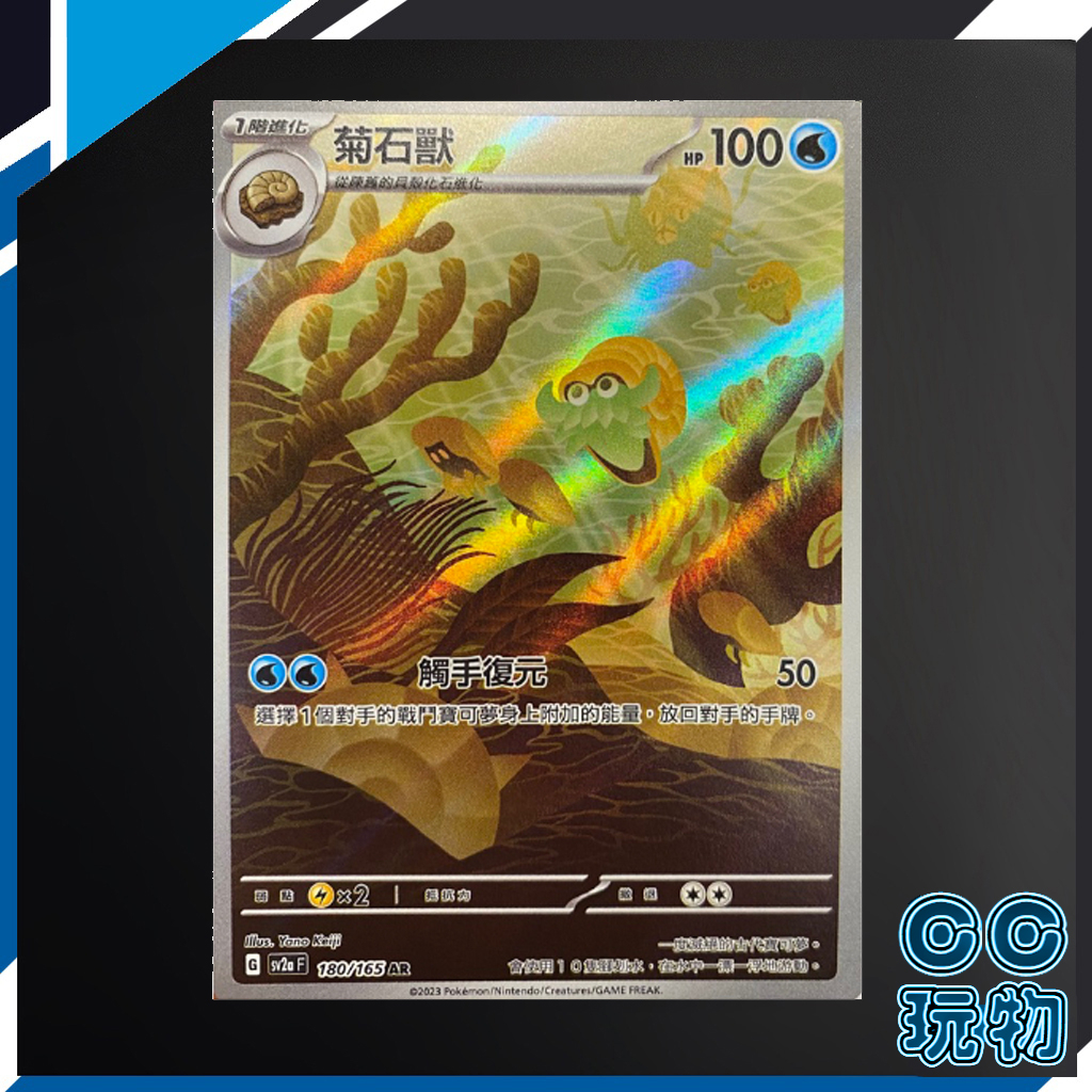 【現貨全新】正版 SV2A 菊石獸AR ar卡 寶可夢卡牌151 PTCG 寶可夢中文版 | 蝦皮購物