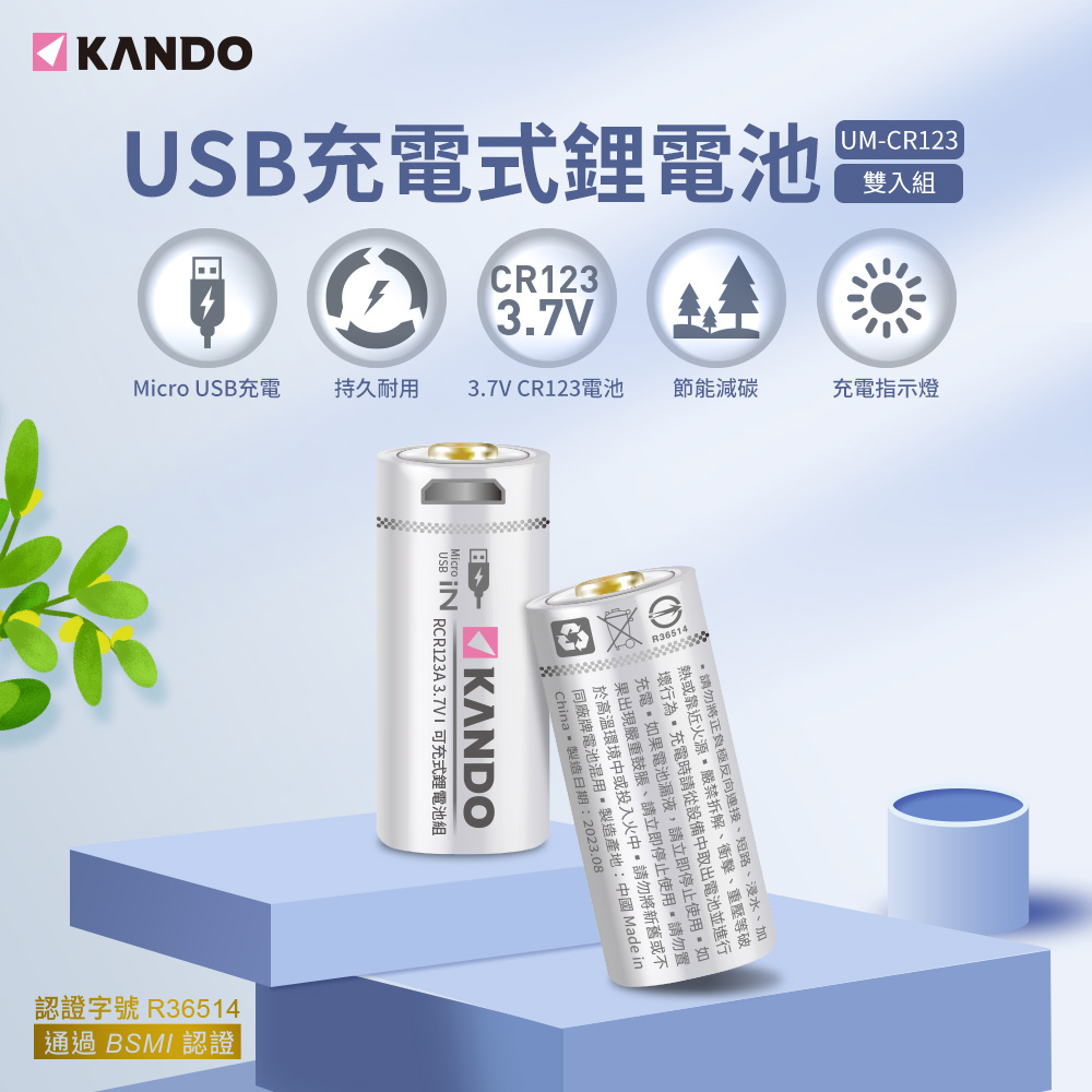 "呱呱嚴選" 兩顆入 CR123 充電電池 USB充電鋰電池 3.7V恆壓 Kando CR123A UM-CR123 | 蝦皮購物