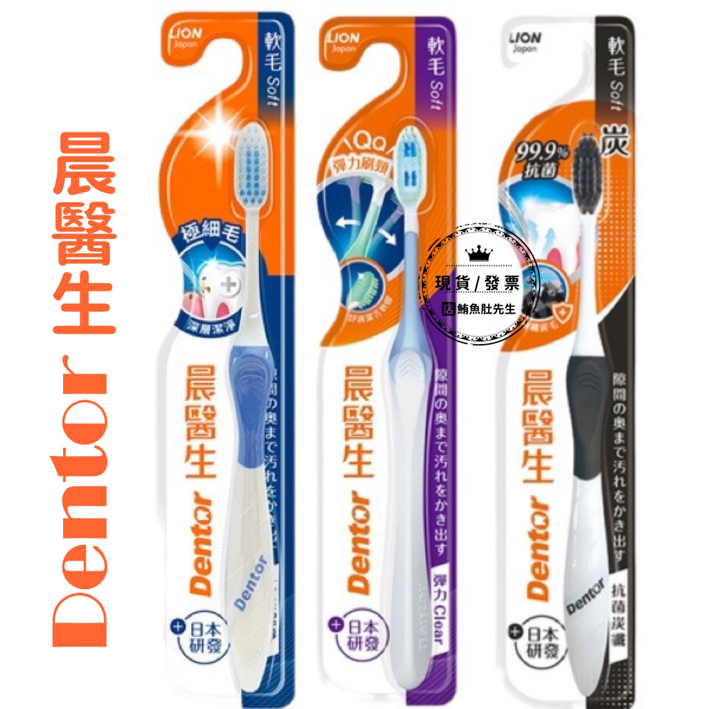 【現貨】日本 LION 獅王 Dentor 晨醫生 專業潔淨 細軟毛 牙刷 1入 顏色隨機出貨 | 蝦皮購物