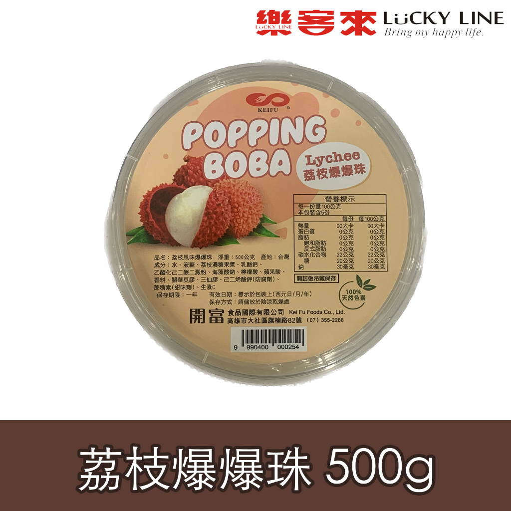 荔枝爆爆珠 500g QQ球 甜心球 魔豆 脆波 波波 粉圓 剉冰 爆漿 珍珠 冰品 Popping Boba 家用 | 蝦皮購物