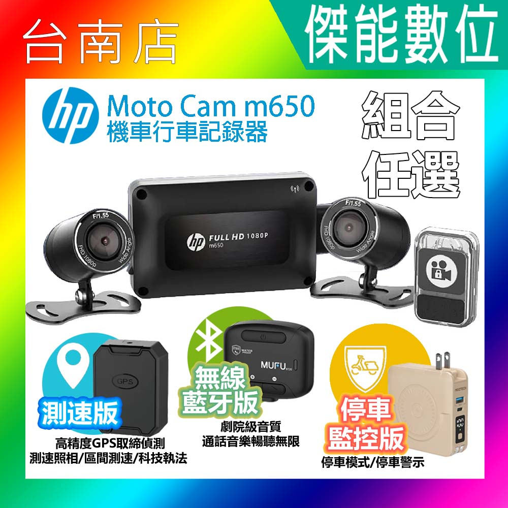 HP 惠普 M650【聊聊現折價】1080P機車行車記錄器 停車監控 油車/電車皆適用 M550升級 全台到府安裝 | 蝦皮購物