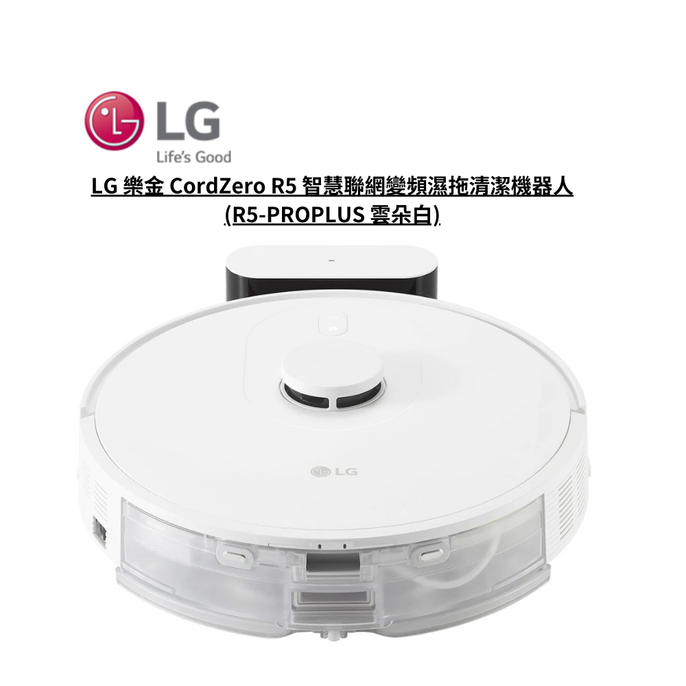 LG 樂金 CordZero R5 智慧聯網變頻濕拖清潔機器人(R5-PROPLUS 雲朵白) 【雅光電器商城】 | 蝦皮購物