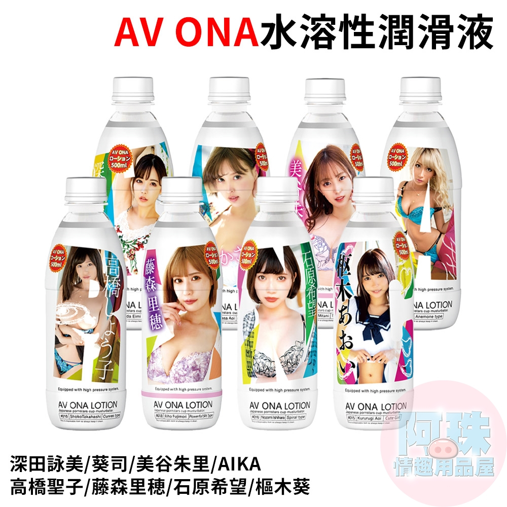 日本NPG AV ONA水溶性潤滑液500ml(8款) 成人潤滑液 情趣用品 成人專區 情趣精品 | 蝦皮購物