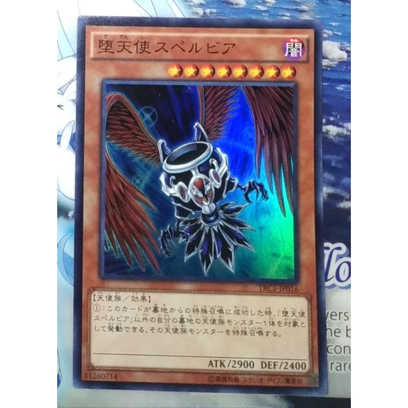 天天小舖 遊戲王 墮天使史佩露比亞 TRC1-JP016 亮面 日版 正版 卡片 T6^2A3^2 | 蝦皮購物