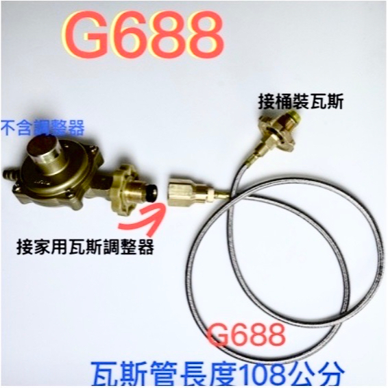 🇹🇼G688 多功能桶裝瓦斯對接高山瓦斯或是桶裝瓦斯調整器.可供家用瓦斯爐使用. 轉接頭.轉接瓦斯轉接器. 露營.登山 | 蝦皮購物