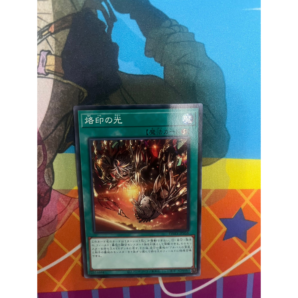 【JOJO卡鋪】PHHY-JP056 烙印之光 普卡 | 蝦皮購物