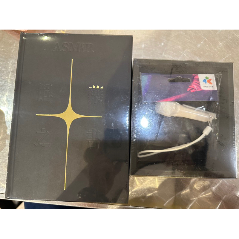 （現貨贈高雄場場刊）ASMR aMEI 解藥之書+aMei ASMR小白麥克風一卡通套組 | 蝦皮購物