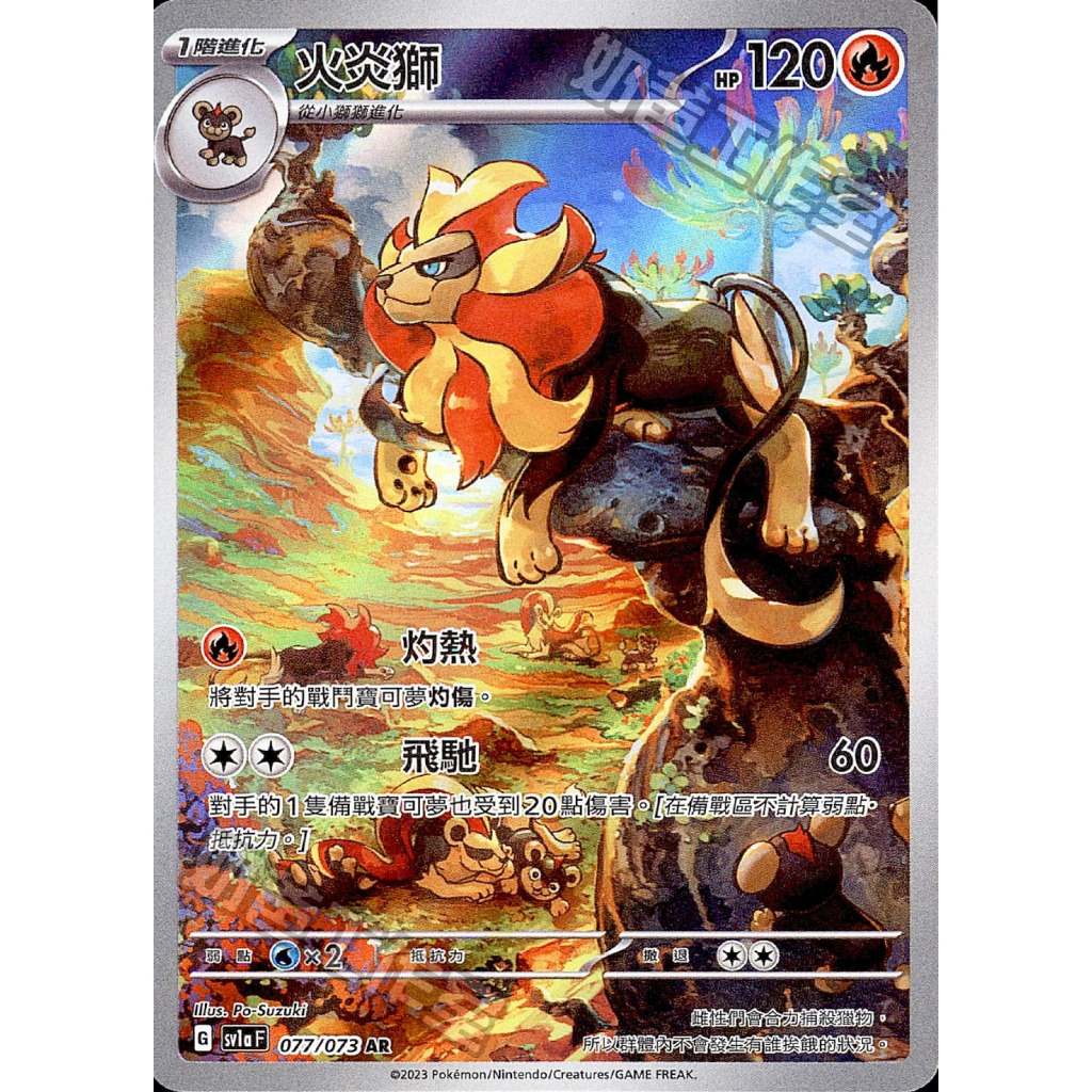 「均均小舖」寶可夢ptcg 三連音爆 SV1a 火炎獅 AR (077/073) | 蝦皮購物
