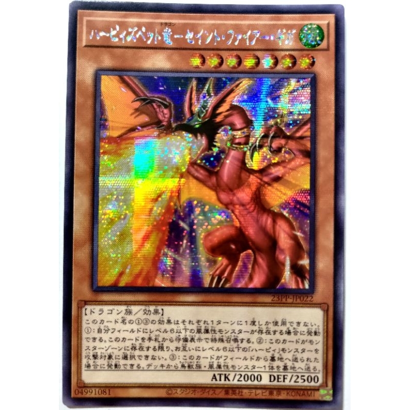 [貓先生の店] 遊戲王 23PP-JP022 神鷹寵物龍 聖火千兆 (半鑽) 搜: 神鷹女郎 孔雀舞 | 蝦皮購物