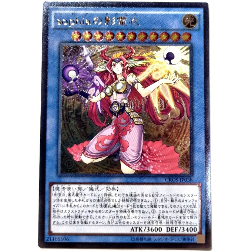 [貓先生の店] 遊戲王 CROS-JP038 sophia的影靈衣 (浮雕) | 蝦皮購物