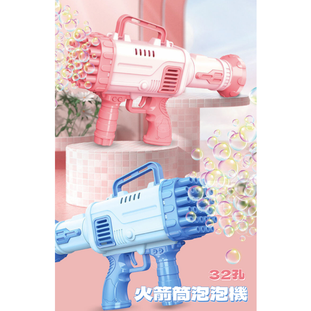 寶貝玩具屋☆【32孔火箭筒泡泡機G8118】全自動氣泡製造機 電動泡泡槍☆【聲光】 | 蝦皮購物
