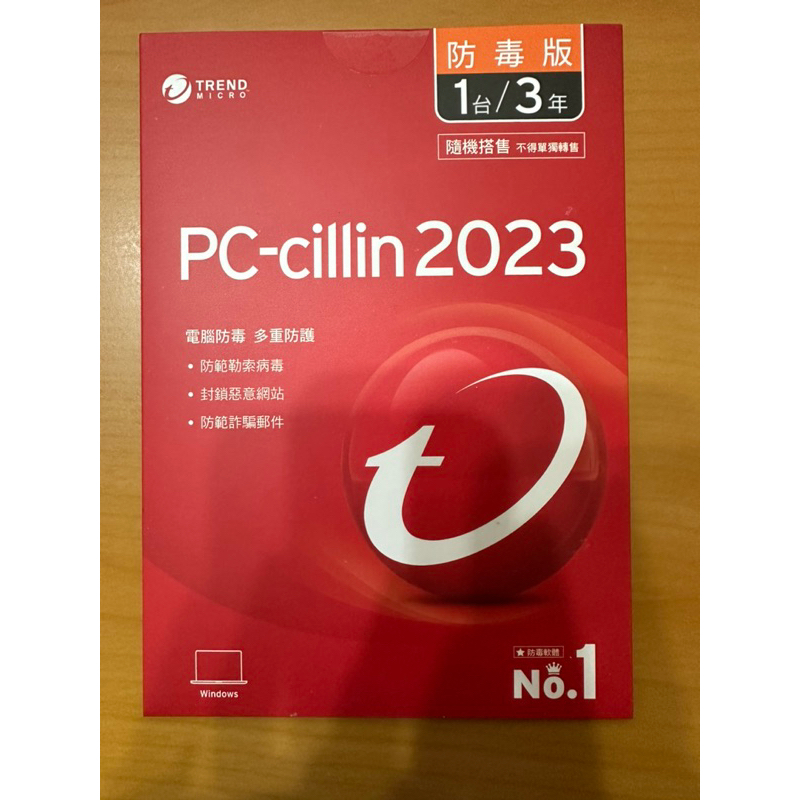 「全新未拆封現貨」趨勢 PC-cillin 2023 防毒版 三年一台隨機搭售版 | 蝦皮購物
