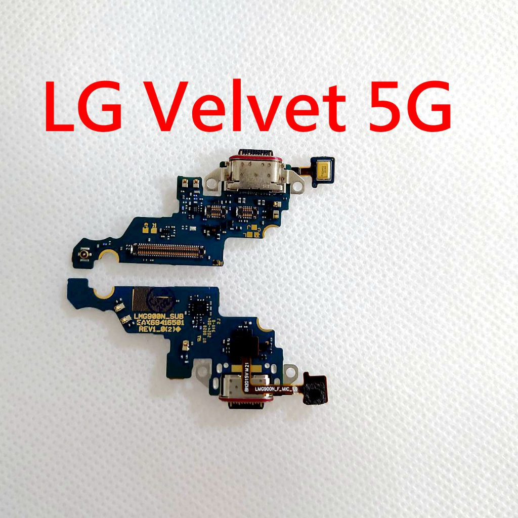 LG Velvet 5G 原廠尾插 LM-G900N LM-G900EM LM-G900 LM-G900TM 充電小板 | 蝦皮購物
