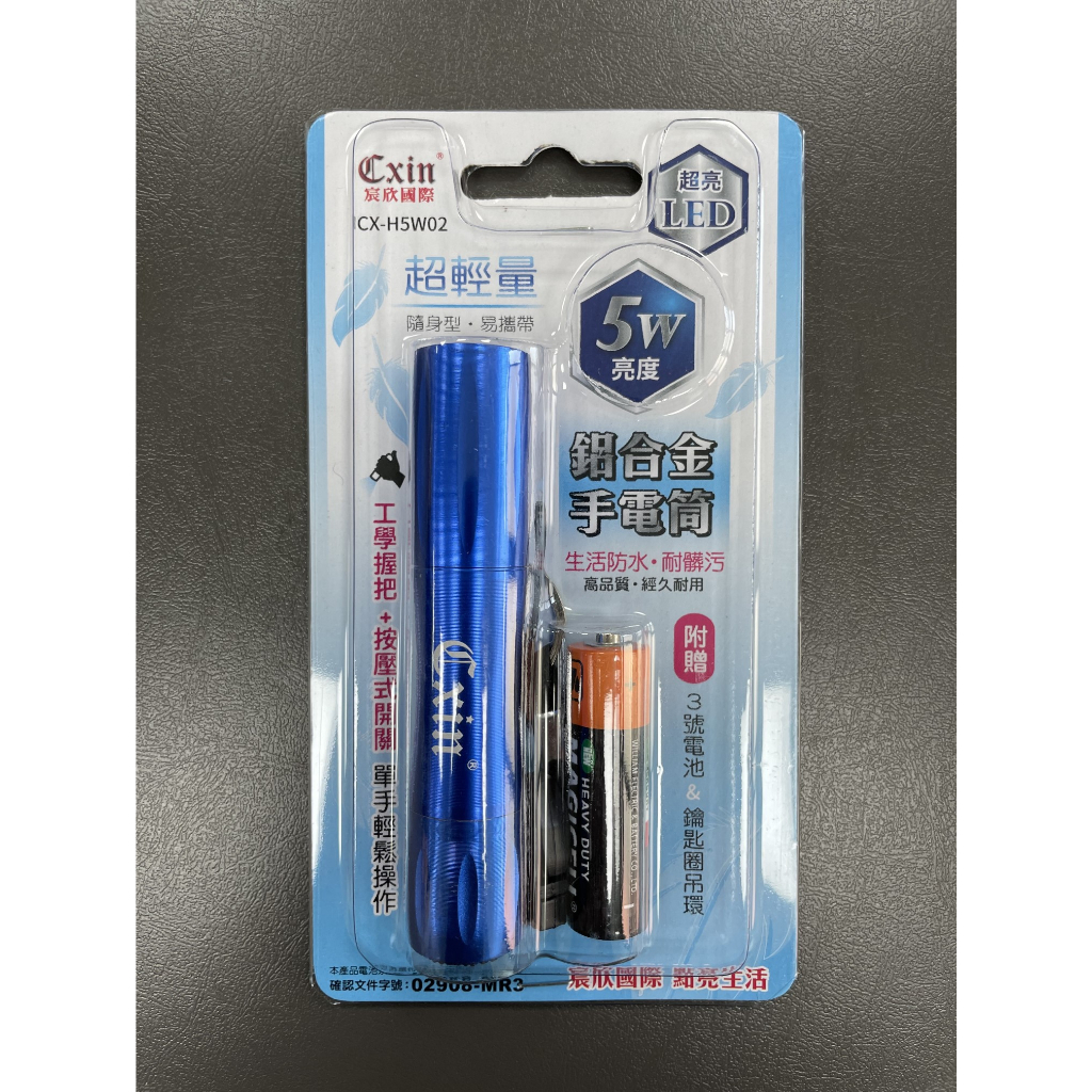 【Cxin 宸欣國際】《CX-H5W02》超輕量型 5W亮度 鋁合金 電筒 附贈3號電池.鑰匙圈吊環(顏色隨機出貨) | 蝦皮購物