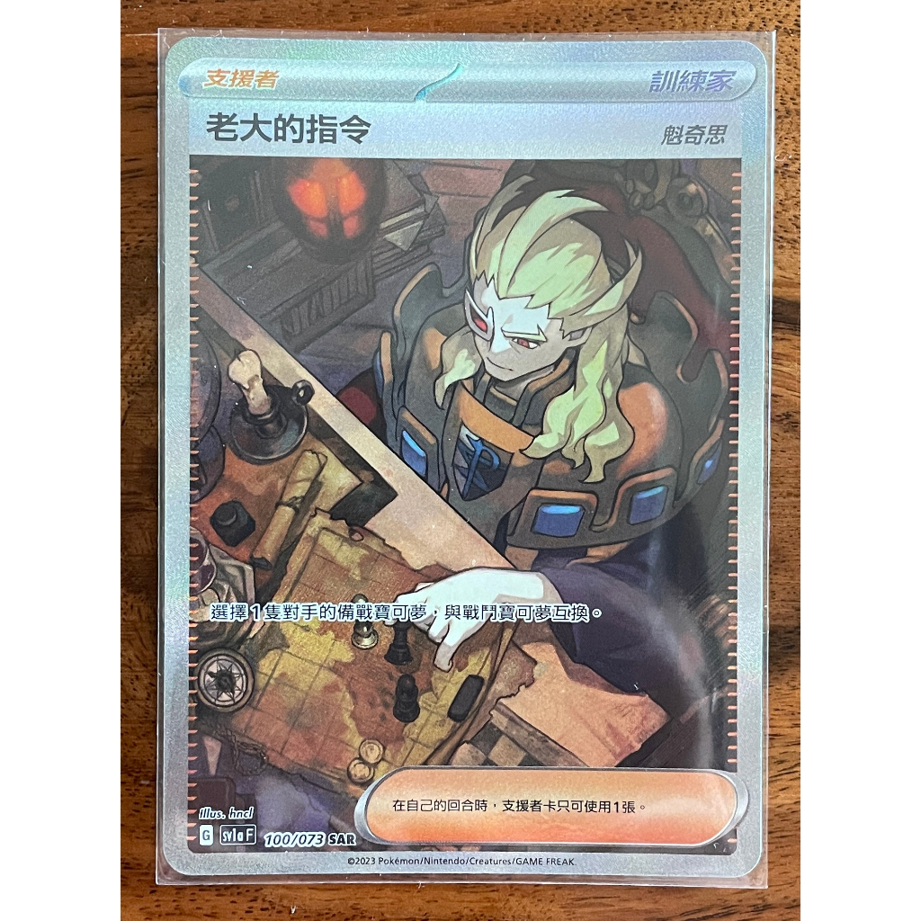 【PTCG大拍賣】老大的指令 SAR 三連音爆 SV1aF 100/073 SV1a F | 蝦皮購物