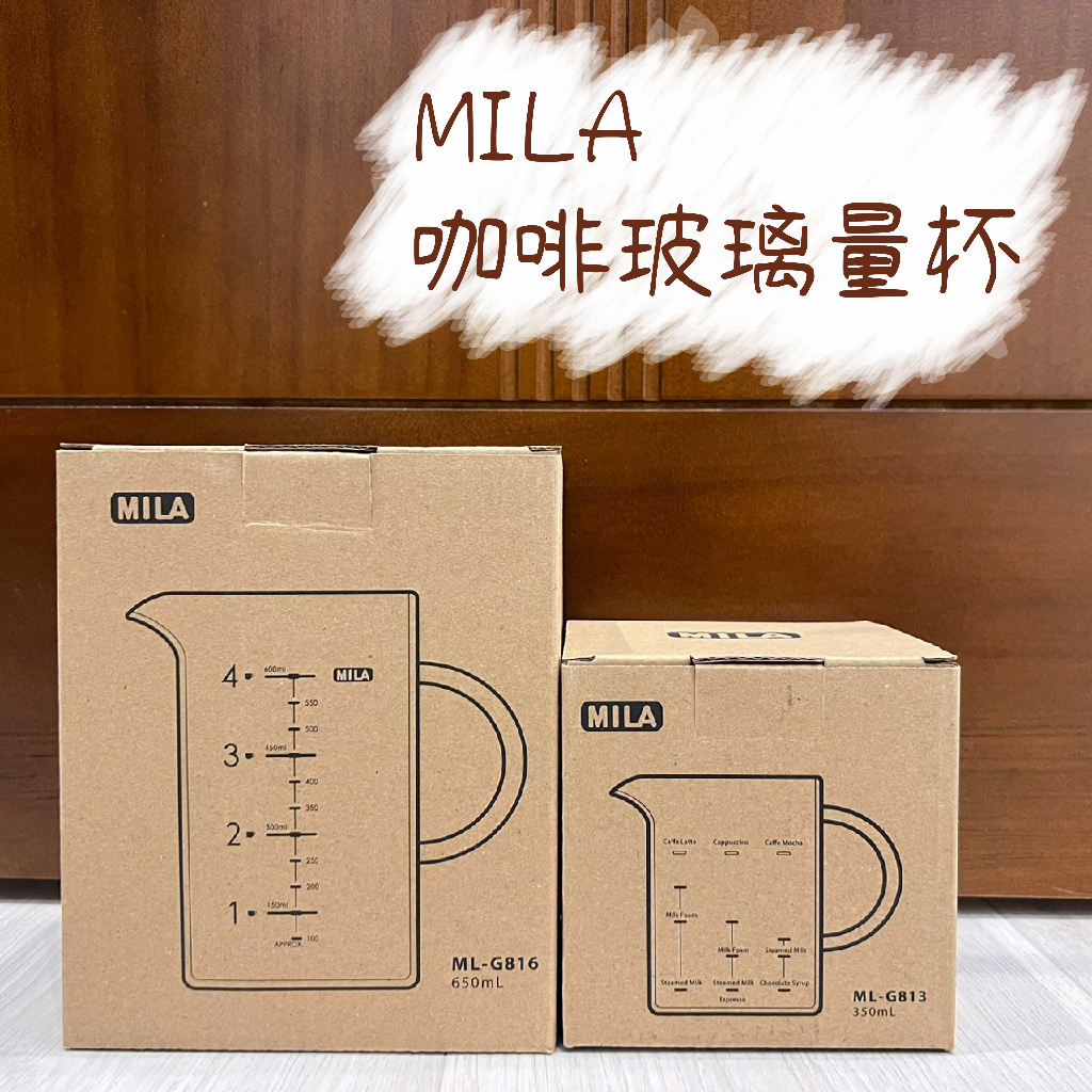MILA 咖啡玻璃量杯 650ml ML-G816 / MILA 經典咖啡配方量杯 350ml ML-G813 | 蝦皮購物