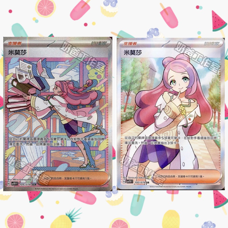 寶可夢PTCG 中文版 朱紫 米莫莎SR SAR | 蝦皮購物