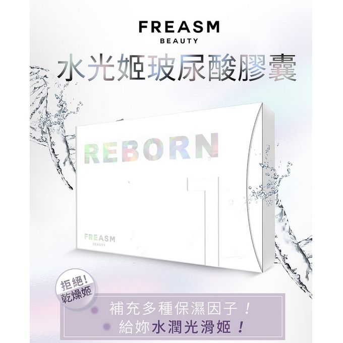 FREASM 水光姬玻尿酸 (30顆/盒) | 蝦皮購物