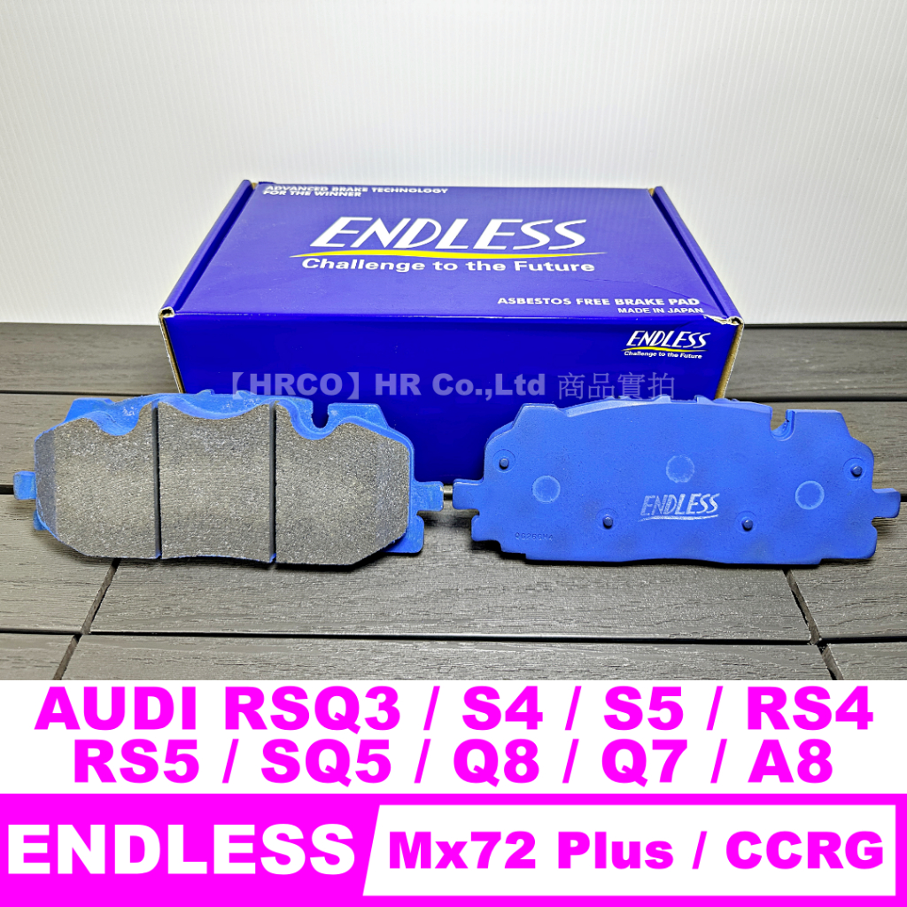 【HRCO】(現貨) Endless Mx72 Plus & CCRG 剎車皮 來令 AUDI RSQ3/S4/S5 | 蝦皮購物
