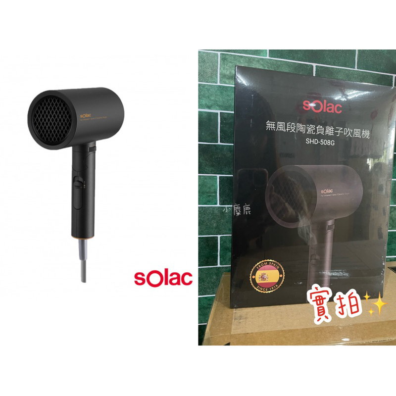 【小麋鹿】 Solac 無風段陶瓷 負離子 吹風機 SHD-508G | 蝦皮購物