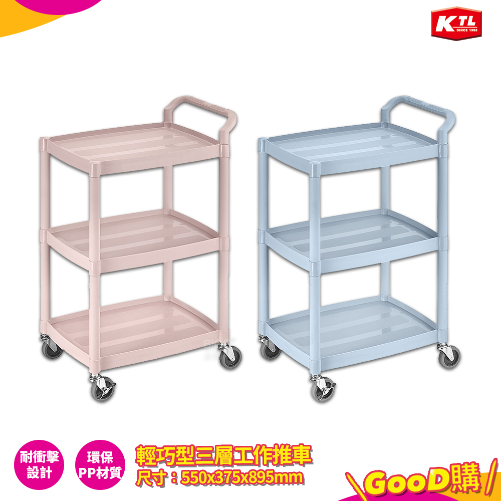 優雅粉色系輕巧型三層工作推車 KT-128Q 多功能手推車 三層推車 收納車 工具車 工作車 餐車 | 蝦皮購物