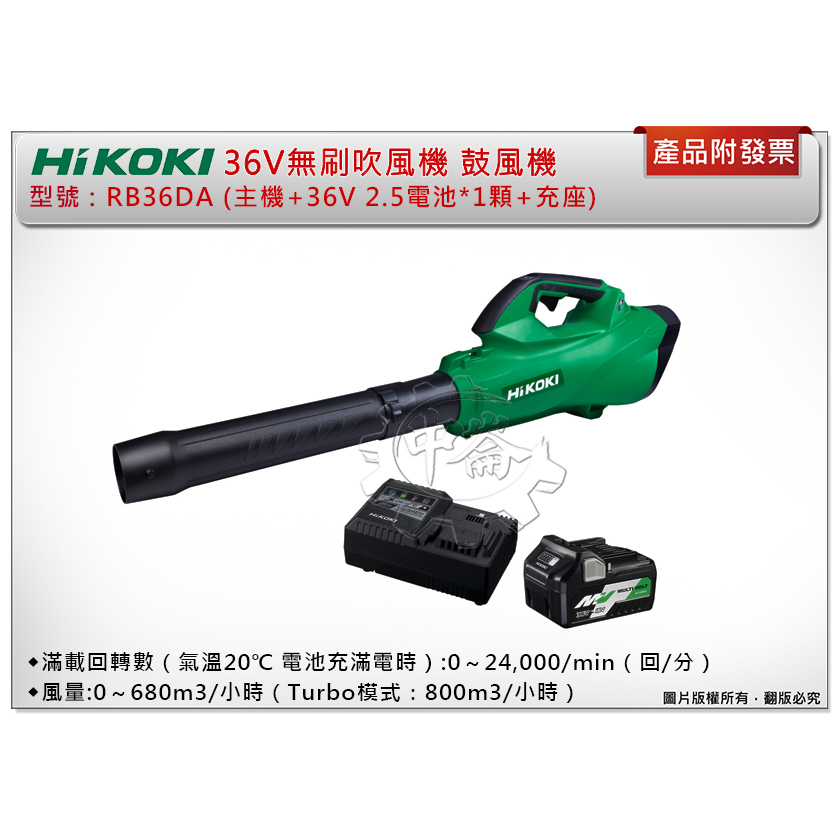 ＊中崙五金【附發票】HIKOKI 36V無刷吹風機 RB36DA (單機 /單2.5電池全配) 鼓風機 吹葉機 | 蝦皮購物