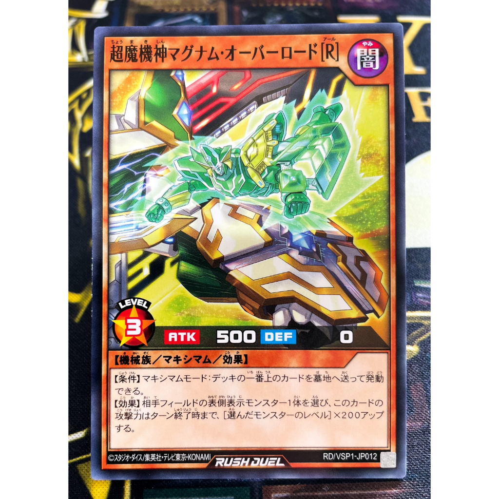 遊戲王 RD RUSH DUEL 超魔機神マグナムオーバーロード[R] RD/VSP1-JP012 普卡 | 蝦皮購物