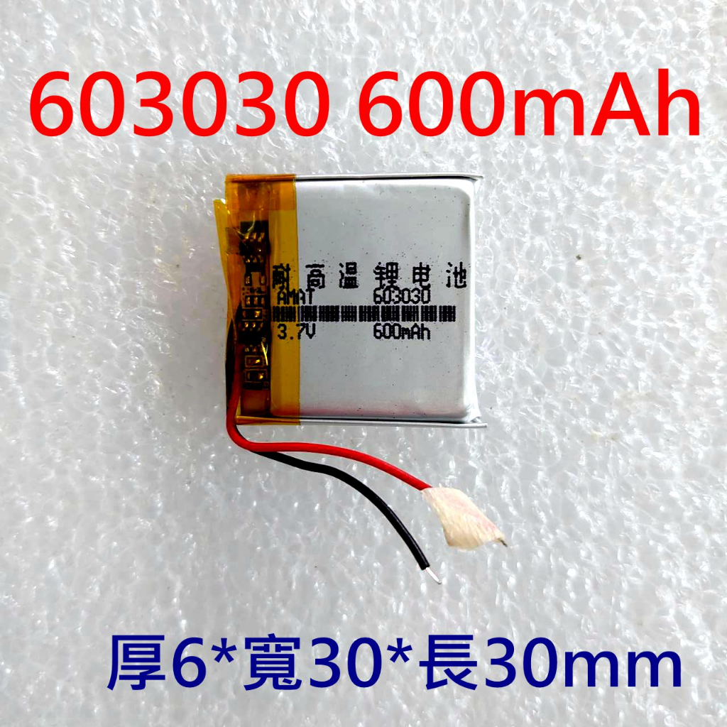全新帶保護板 603030 063030 600mAh 3.7V 維修用 行車紀錄器 導航 MP3 GPS | 蝦皮購物