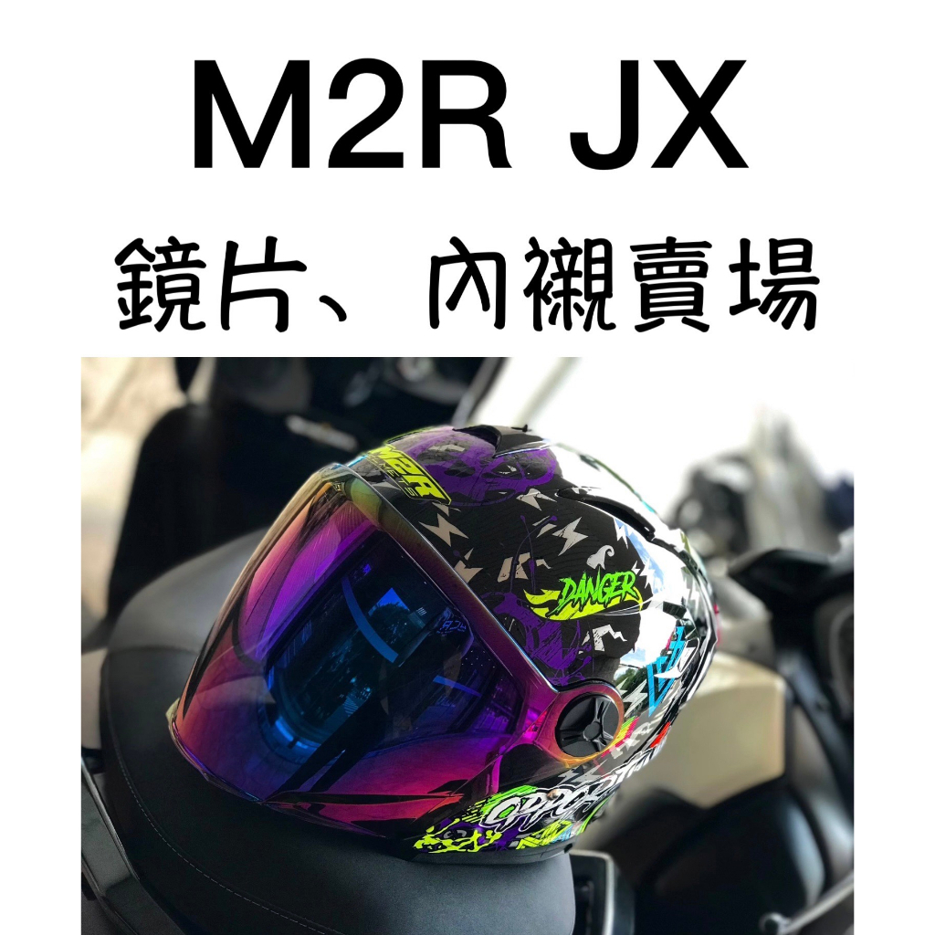 台南文賢騎士用品 M2R JX 鏡片 JX鏡片賣場 電鍍片 深墨片 M2R鏡片 配件區 遮陽 抗UV | 蝦皮購物