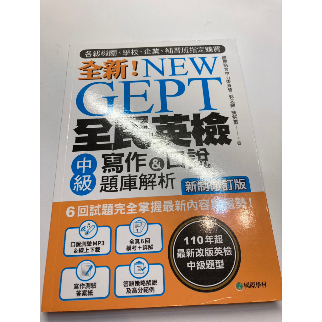 NEW GEPT 全新全民英檢中級寫作&口說題庫解析 | 蝦皮購物