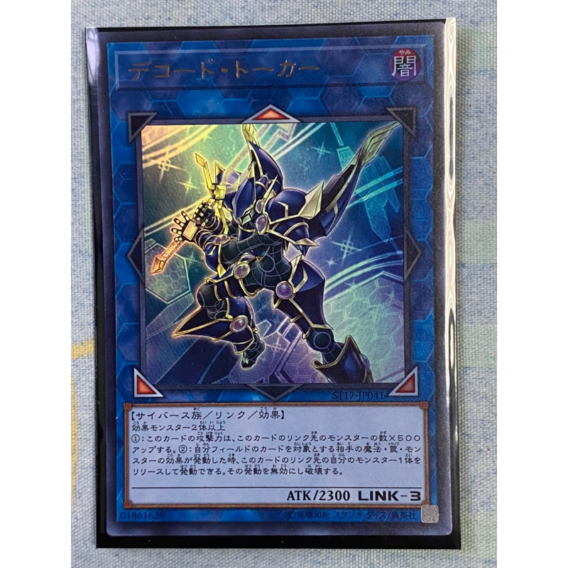 (現貨）遊戲王 ST17-JP041 譯密通訊者 解碼語者 金字亮面 電子族 連結效果怪獸 link召喚 | 蝦皮購物