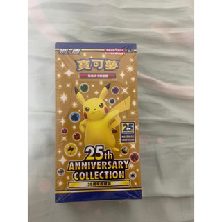 PTCG 中文版寶可夢集換式卡牌 S8a 25週年收藏版 特別擴充包 全新未開封 | 蝦皮購物