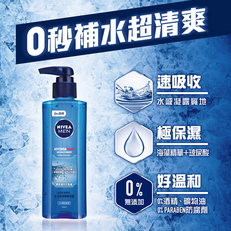 【nivea 妮維雅】水活保濕精華乳液50ml 男士保濕精華男士保養 蝦皮購物