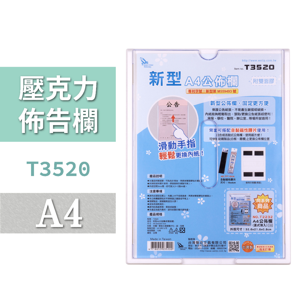 布告欄 | 新型 A4 壓克力布告欄 T3520 附雙面膠 廣告 社區 啟事 公告 佈告欄 抽換方便 壓克力牌 告示牌 | 蝦皮購物