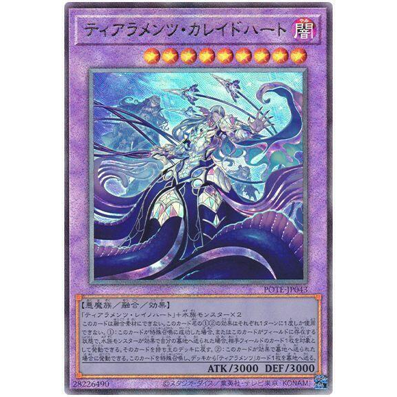 (流天遊戲王) POTE-JP043 壹世壞 萬花之心 (凸版/浮雕) | 蝦皮購物